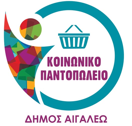 Διανομή τροφίμων από τη Δομή Κοινωνικού Παντοπωλείου του Δήμου Αιγάλεω ...