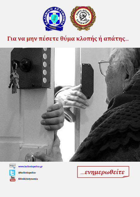 Ενημερωτική εκδήλωση του Δήμου Αιγάλεω για την πρόληψη οικιακών ...