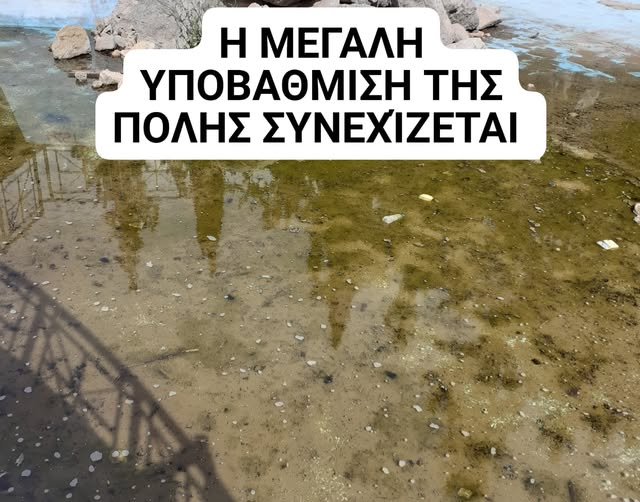 "Σε σκουπιδο-αποθήκη μετατρέπεται το Αιγάλεω" - Αιγάλεω Σήμερα